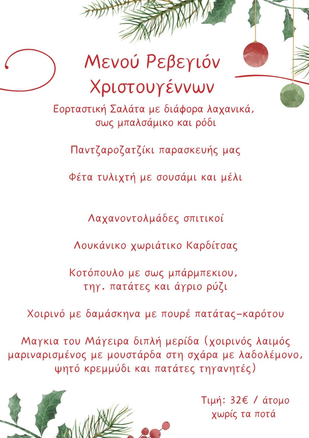 ΤΙΜΟΚΑΤΑΛΟΓΟΣ - Επί τω λαϊκώτερον - / ΤΑΒΕΡΝΕΣ ΑΘΗΝΑ / Μεζεδοπωλεία ...