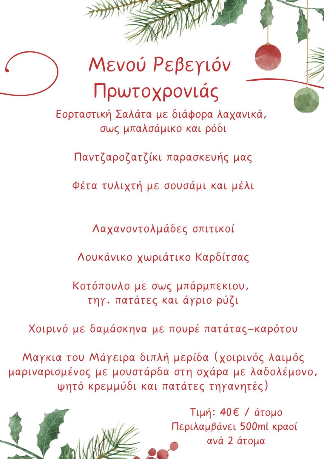ΤΙΜΟΚΑΤΑΛΟΓΟΣ - Επί τω λαϊκώτερον - / ΤΑΒΕΡΝΕΣ ΑΘΗΝΑ / Μεζεδοπωλεία ...