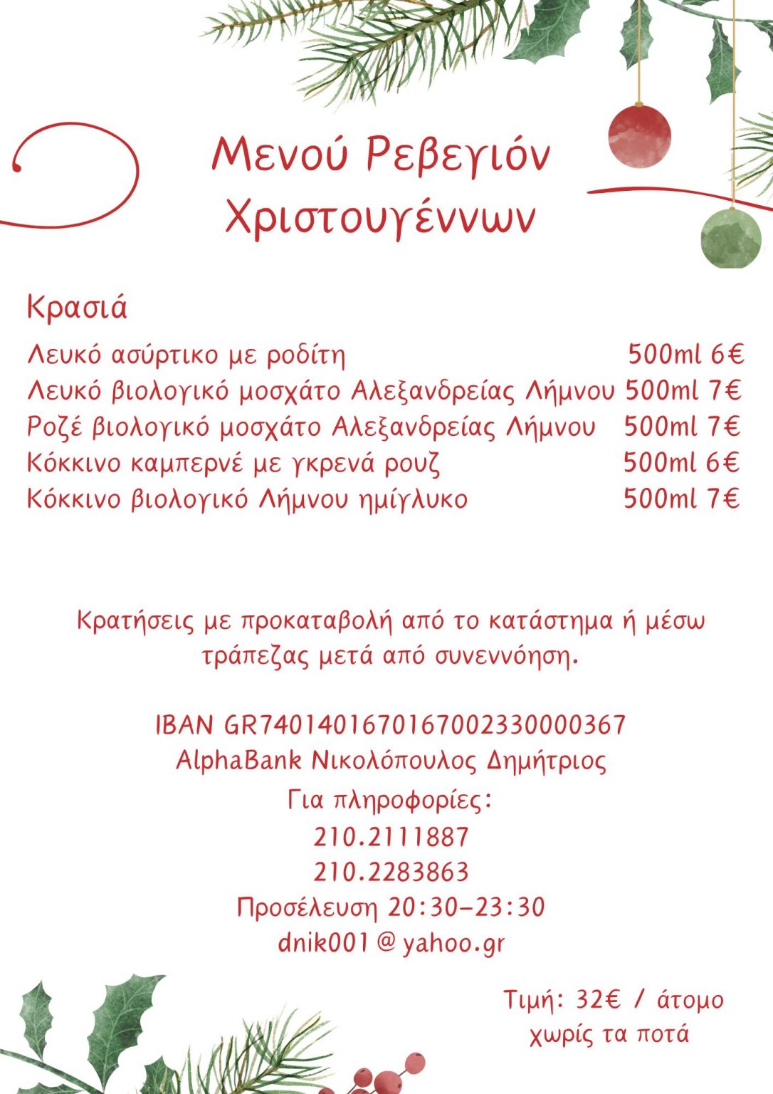 ΤΙΜΟΚΑΤΑΛΟΓΟΣ - Επί τω λαϊκώτερον - / ΤΑΒΕΡΝΕΣ ΑΘΗΝΑ / Μεζεδοπωλεία ...