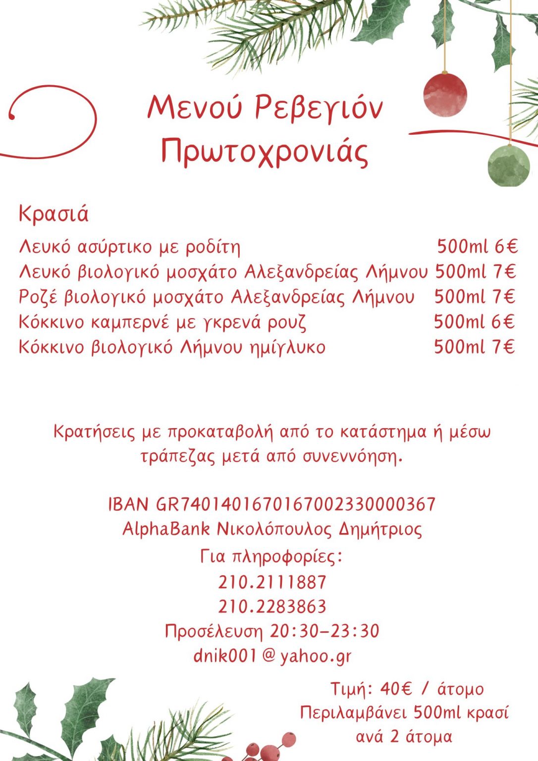 ΤΙΜΟΚΑΤΑΛΟΓΟΣ - Επί τω λαϊκώτερον - / ΤΑΒΕΡΝΕΣ ΑΘΗΝΑ / Μεζεδοπωλεία ...